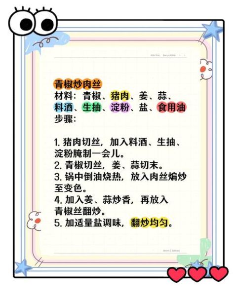 青椒肉丝怎么做_青椒肉丝的家常做法-第1张图片-山城妙识 青椒肉丝怎么做_青椒肉丝的家常做法-第1张图片-山城妙识