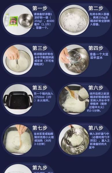 凉粉怎么做才正宗_正宗凉粉配方比例-第3张图片-山城妙识