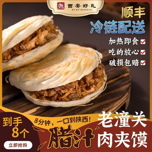 老潼关肉夹馍官网在哪_老潼关肉夹馍加盟费多少钱-第1张图片-山城妙识 老潼关肉夹馍官网在哪_老潼关肉夹馍加盟费多少钱-第1张图片-山城妙识