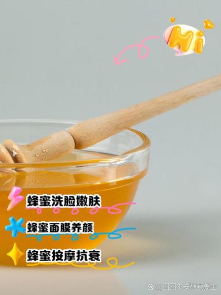 蜂蜜水洗脸的正确方法_蜂蜜水洗脸有什么好处-第3张图片-山城妙识