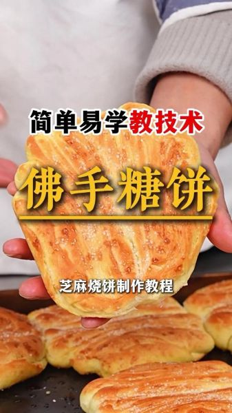 酥糖饼怎么做_酥糖饼的家常做法-第2张图片-山城妙识 酥糖饼怎么做_酥糖饼的家常做法-第2张图片-山城妙识