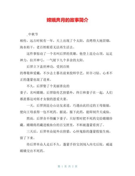 嫦娥为什么奔月_嫦娥奔月的故事-第3张图片-山城妙识