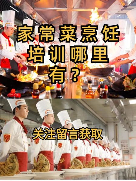 学做家常菜培训多少钱_零基础多久能学会-第3张图片-山城妙识