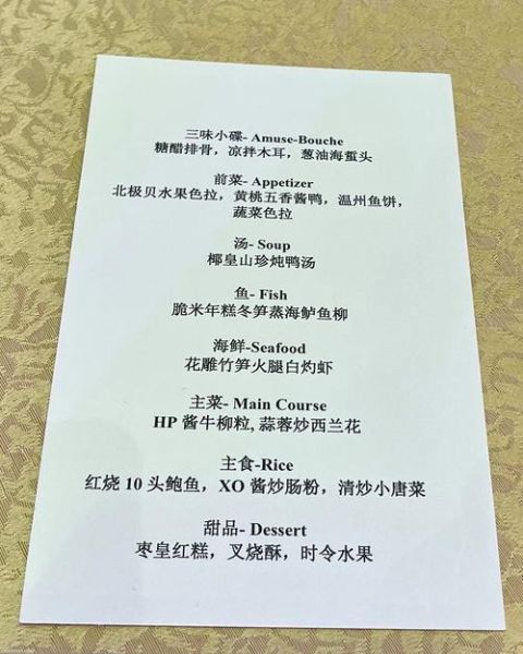 五星级酒店菜单菜名怎么读_高端宴会点菜技巧-第3张图片-山城妙识