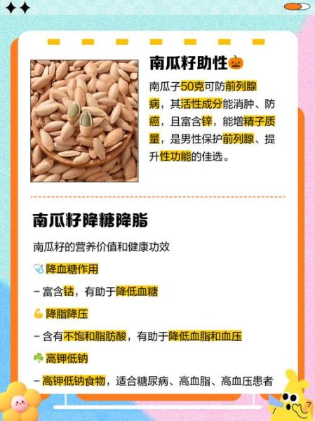 生南瓜子对前列腺有好处吗_生南瓜子怎么吃对前列腺最有效-第3张图片-山城妙识