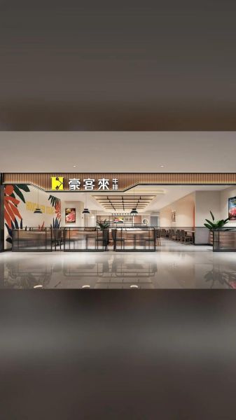 豪客来牛排店加盟费多少钱_豪客来牛排加盟条件-第3张图片-山城妙识 豪客来牛排店加盟费多少钱_豪客来牛排加盟条件-第3张图片-山城妙识