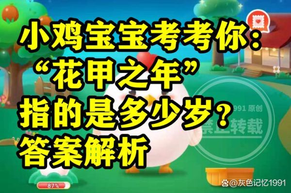 花甲之年是什么意思_花甲之年是多少岁-第1张图片-山城妙识 花甲之年是什么意思_花甲之年是多少岁-第1张图片-山城妙识