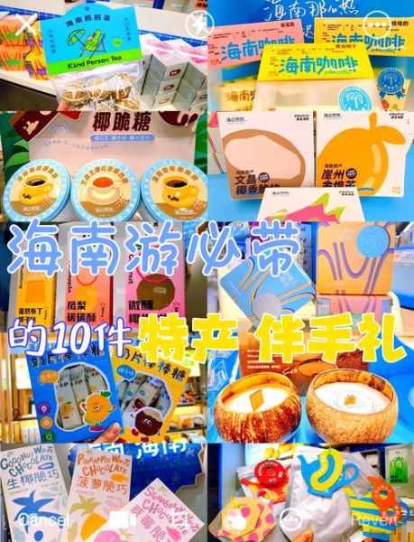 海南特产小吃方便带什么_哪些能过安检-第2张图片-山城妙识