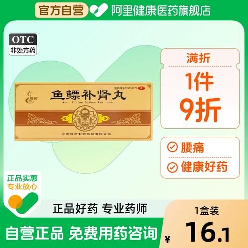 鱼鳔补肾丸多少钱一盒_鱼鳔补肾丸价格差异原因-第3张图片-山城妙识 鱼鳔补肾丸多少钱一盒_鱼鳔补肾丸价格差异原因-第3张图片-山城妙识