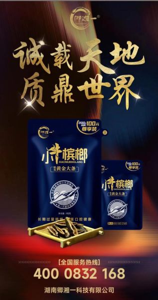 槟榔品牌哪个好_槟榔品牌怎么选-第3张图片-山城妙识 槟榔品牌哪个好_槟榔品牌怎么选-第3张图片-山城妙识