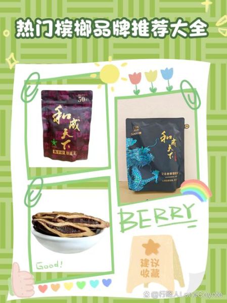 槟榔品牌哪个好_槟榔品牌怎么选-第1张图片-山城妙识 槟榔品牌哪个好_槟榔品牌怎么选-第1张图片-山城妙识