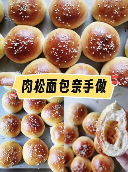 面包里的肉松是什么做的_真的还是假的-第2张图片-山城妙识