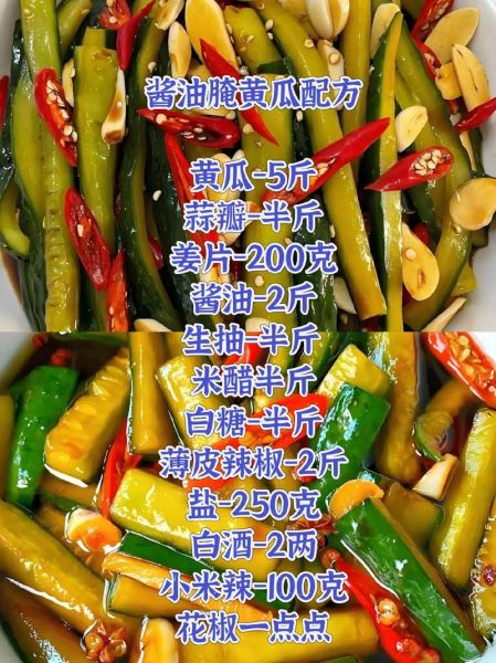 酱腌黄瓜咸菜怎么做_腌黄瓜咸菜需要多久-第2张图片-山城妙识