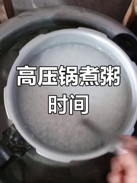 高压锅煮粥喷气后多久_高压锅煮粥喷气后几分钟关火-第1张图片-山城妙识 高压锅煮粥喷气后多久_高压锅煮粥喷气后几分钟关火-第1张图片-山城妙识