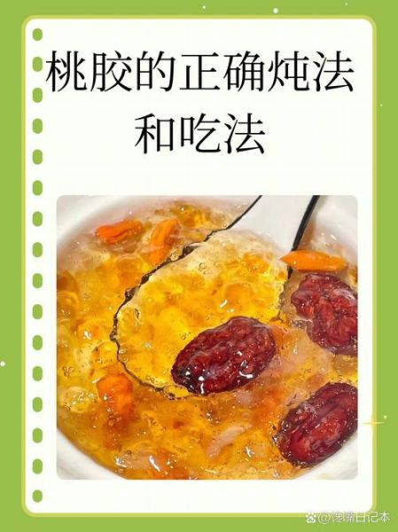 桃胶怎么吃_桃胶的正确食用方法-第1张图片-山城妙识 桃胶怎么吃_桃胶的正确食用方法-第1张图片-山城妙识
