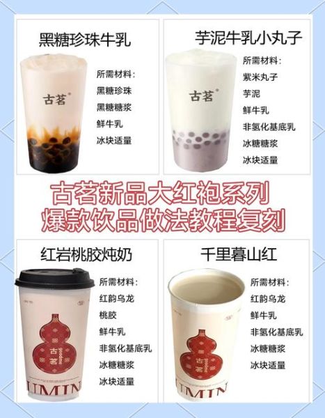古茗奶茶配方_古茗奶茶怎么做-第2张图片-山城妙识