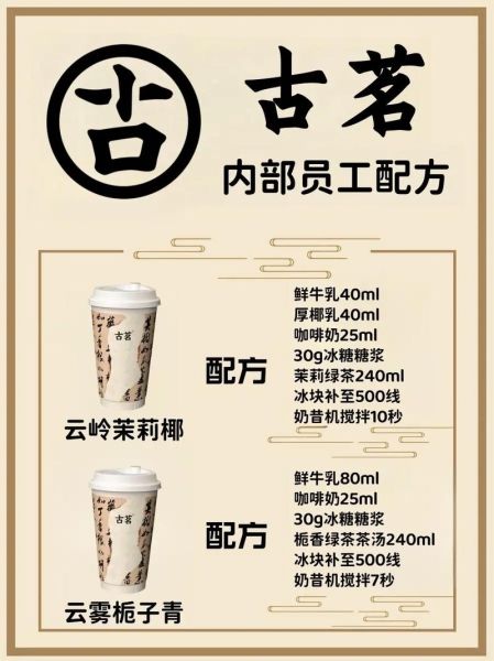 古茗奶茶配方_古茗奶茶怎么做-第1张图片-山城妙识