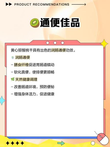 猕猴桃干的功效与作用_猕猴桃干能减肥吗-第1张图片-山城妙识