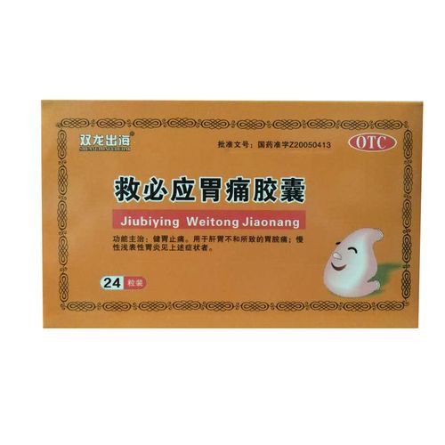 胃痛吃什么药_胃痛吃什么药效果最好-第1张图片-山城妙识