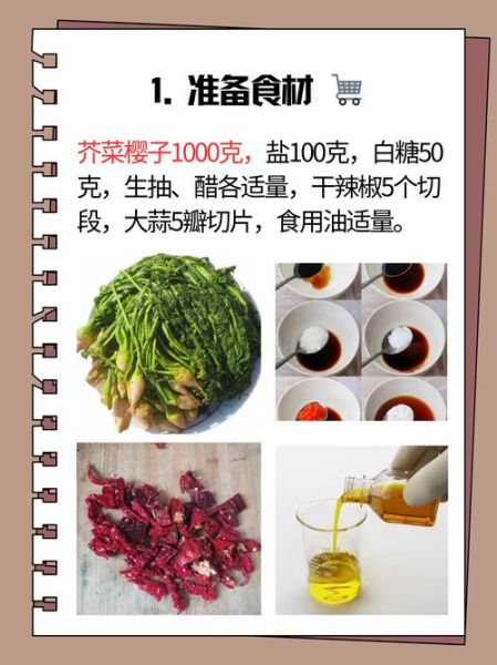 芥菜怎么腌制_芥菜腌制多久可以吃-第3张图片-山城妙识