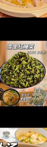 雪里红凉拌怎么做_雪里红凉拌的做法大全-第2张图片-山城妙识