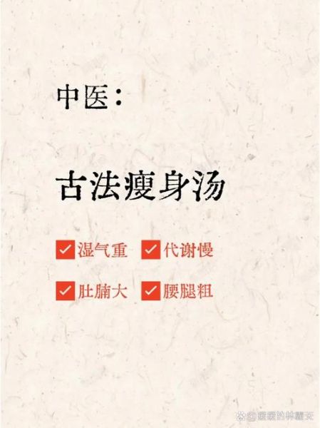 古方瘦身汤的做法_古方瘦身汤真的有效吗-第3张图片-山城妙识