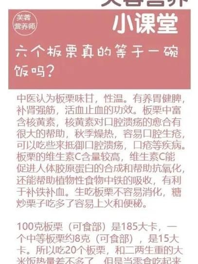 板栗热量等于几碗米饭_减肥能吃多少-第1张图片-山城妙识