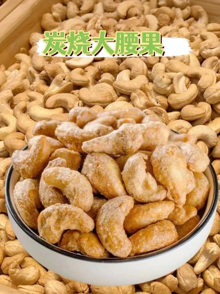 腰果怎么炸才香酥_腰果香酥做法技巧-第2张图片-山城妙识