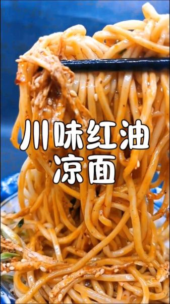 四川凉面辣椒油怎么做_辣椒油香而不辣的秘诀-第3张图片-山城妙识