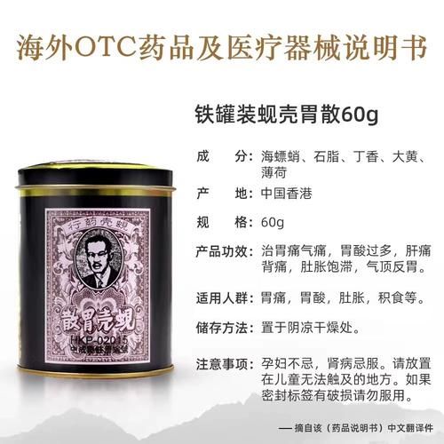 蚬壳胃散怎么吃_蚬壳胃散服用方法-第1张图片-山城妙识