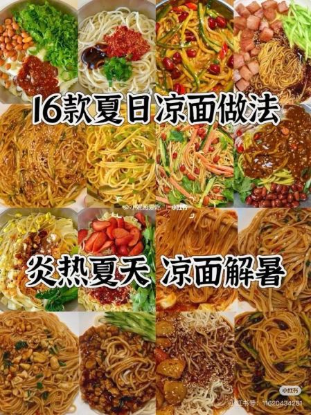 摆摊凉面怎么调酱汁_摆摊凉面做法步骤-第3张图片-山城妙识