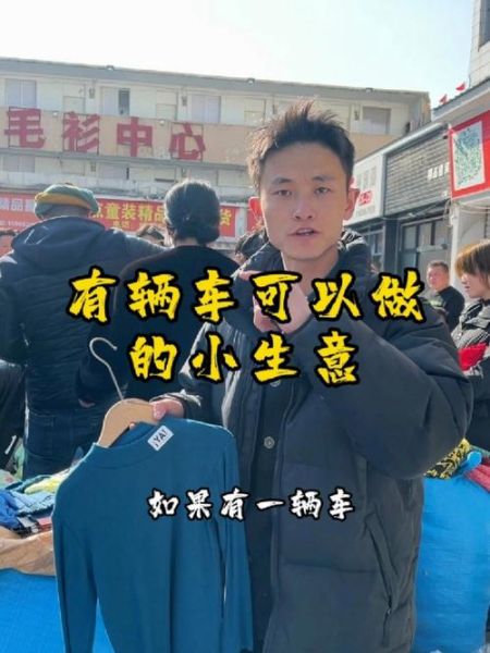 只需一辆轿车就能做什么生意_轿车低成本创业有哪些-第1张图片-山城妙识