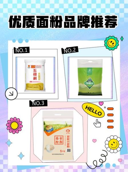 面粉哪个牌子好_家用面粉怎么选-第2张图片-山城妙识