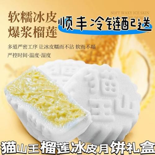 冰皮月饼礼盒哪个牌子好吃_冰皮月饼礼盒怎么保存-第1张图片-山城妙识
