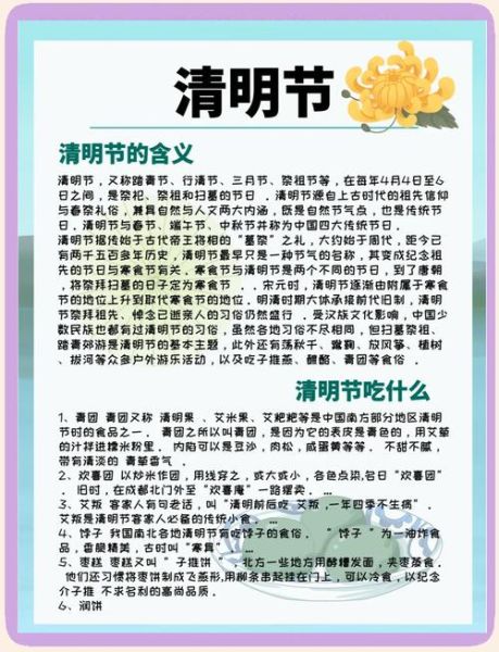 清明节由来故事简介_清明节有哪些传统习俗-第1张图片-山城妙识