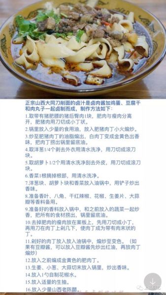 刀削面怎么和面_刀削面配方比例-第2张图片-山城妙识