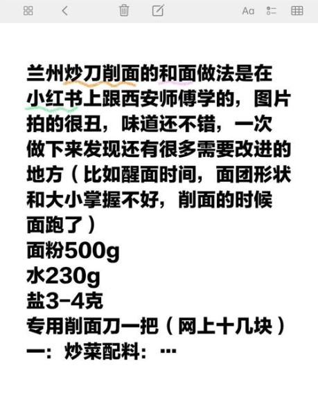 刀削面怎么和面_刀削面配方比例-第1张图片-山城妙识
