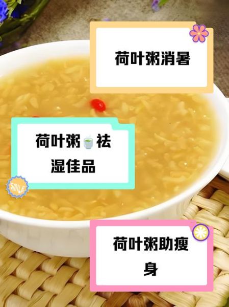 荷叶粥的功效与作用_荷叶粥能减肥吗-第1张图片-山城妙识