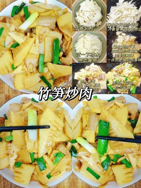 竹笋炒肉是打哪的意思_网络用语出处解析-第3张图片-山城妙识