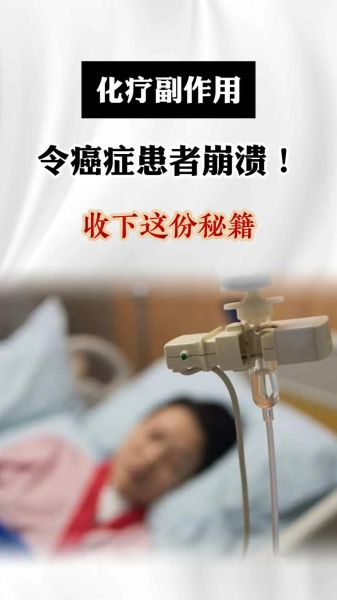 化疗第几次最痛苦_化疗副作用高峰在第几轮-第1张图片-山城妙识 化疗第几次最痛苦_化疗副作用高峰在第几轮-第1张图片-山城妙识