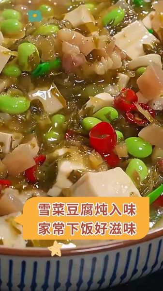 雪菜炖豆腐的做法_雪菜炖豆腐怎么做好吃-第3张图片-山城妙识