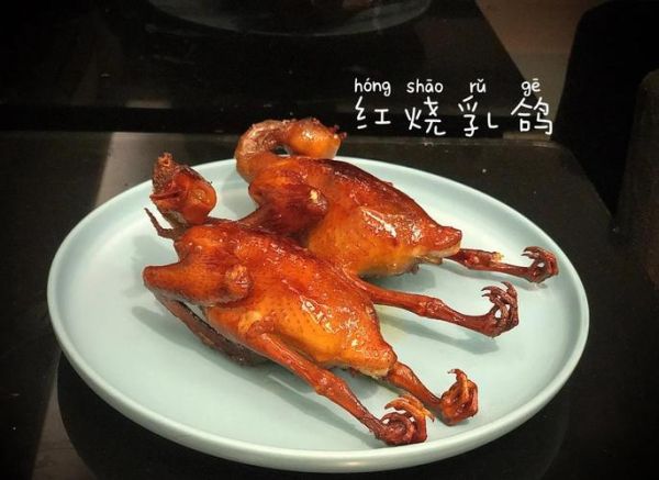 乳鸽怎么炖才入味_家常乳鸽做法-第3张图片-山城妙识
