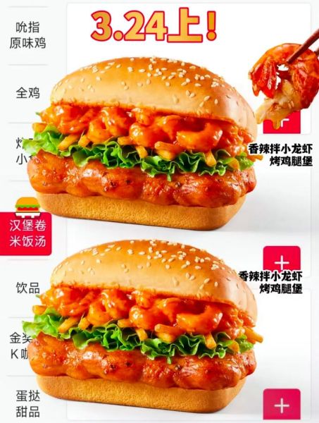 肯德基新出的汉堡叫什么_新品汉堡多少钱-第2张图片-山城妙识 肯德基新出的汉堡叫什么_新品汉堡多少钱-第2张图片-山城妙识