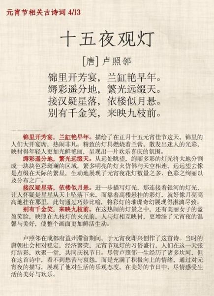 元宵节古诗有哪些_描写元宵节的经典诗句-第3张图片-山城妙识 元宵节古诗有哪些_描写元宵节的经典诗句-第3张图片-山城妙识