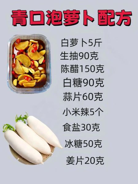 腌青萝卜脆咸菜怎么做_青萝卜咸菜不软秘诀-第1张图片-山城妙识