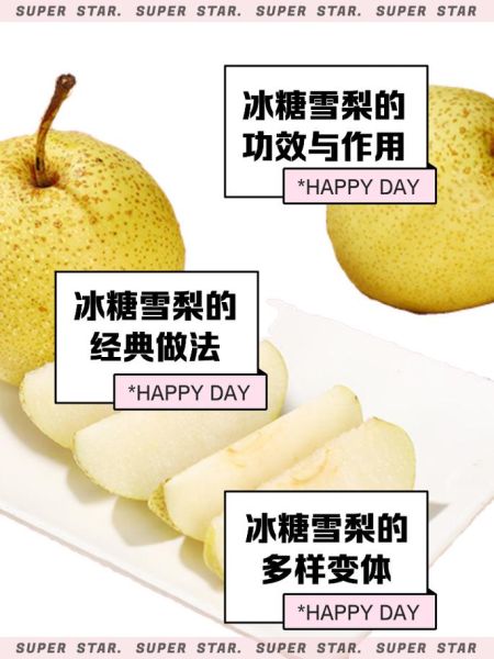 冰糖雪梨的功效与作用_孕妇能吃吗-第1张图片-山城妙识