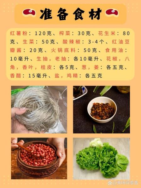 重庆酸辣粉调料配方_正宗做法怎么调-第2张图片-山城妙识