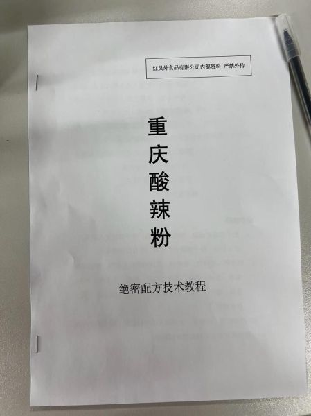 重庆酸辣粉调料配方_正宗做法怎么调-第1张图片-山城妙识