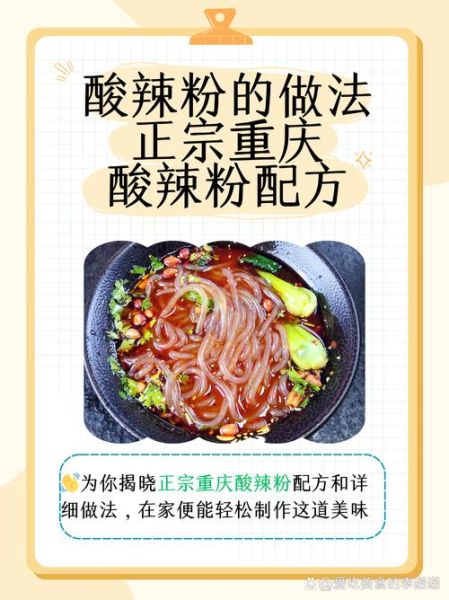 重庆酸辣粉调料配方_正宗做法怎么调-第3张图片-山城妙识
