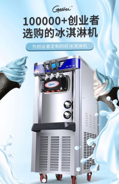 暴风雪冰淇淋制作机怎么用_暴风雪冰淇淋机多少钱-第3张图片-山城妙识